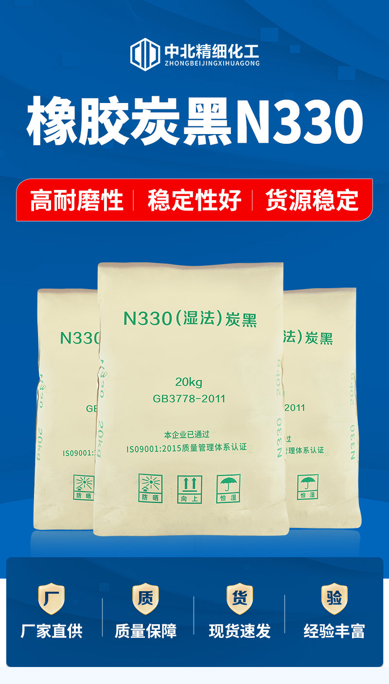 国标橡胶炭黑N330